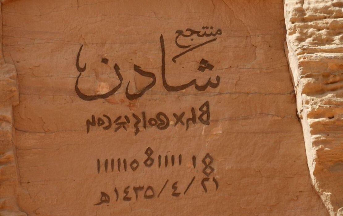 Shaden Resort, Al Ula, Arabie saoudite - My Boutique hotel